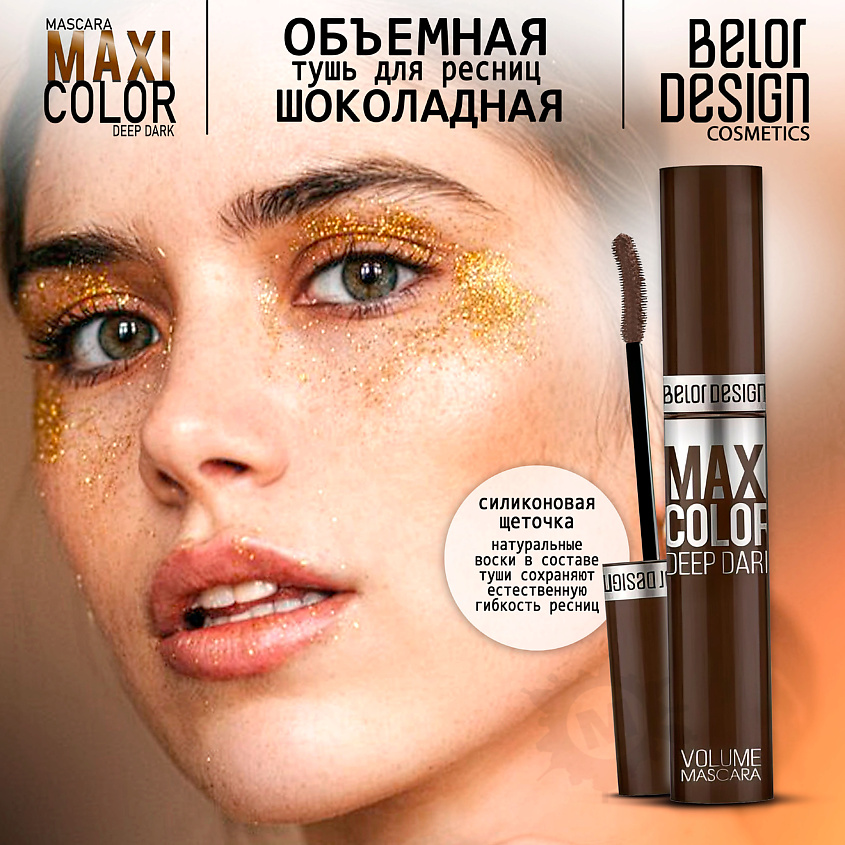BELOR DESIGN Тушь для ресниц объемная Maxi Color тон синяя купить по ...