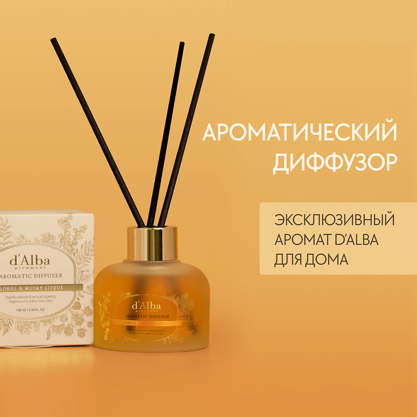 D`ALBA Ароматический диффузор Aromatic Diffuser купить по низким ценам в ЛЭТУАЛЬ