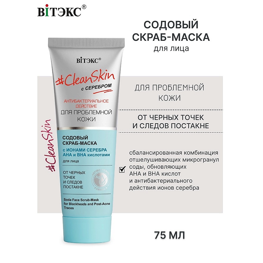 ВИТЭКС Скраб-маска содовая для лица от черных точек и постакне с ...