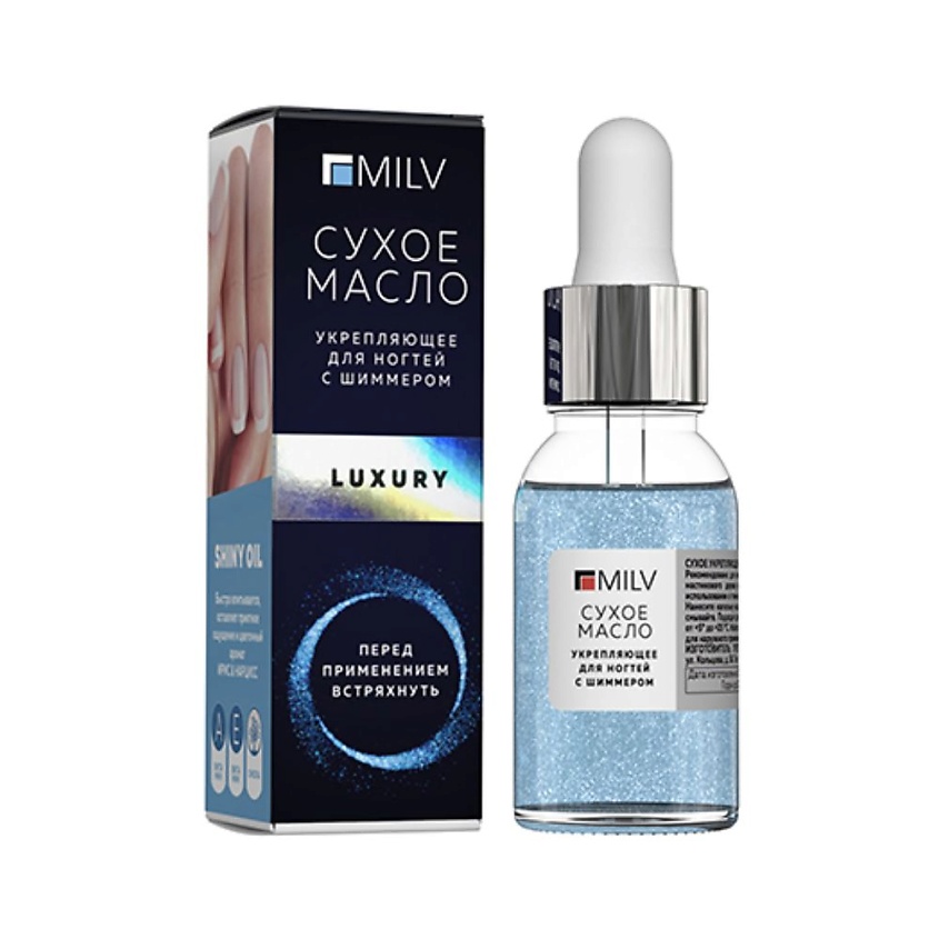 MILV Сухое укрепляющее масло для ногтей с шиммером Luxury купить по ...