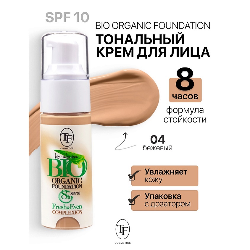 TF Крем тональный BIO ORGANIC Foundation SPF10 купить по цене 463₽ в ...