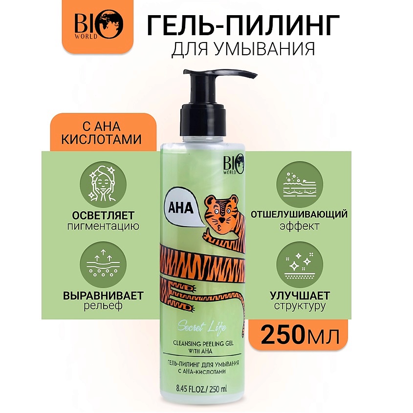 BIOWORLD Гель-пилинг для умывания с AHA кислотами Secret Life, 250мл ...