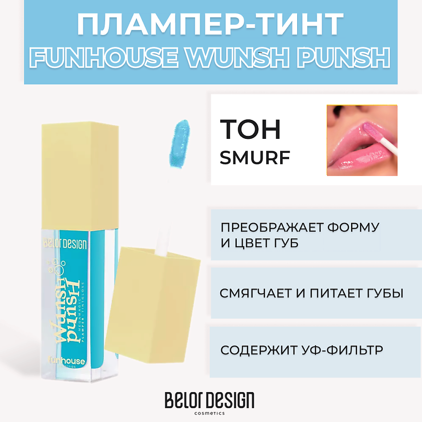 BELOR DESIGN Плампер-тинт для губ Funhouse Wunsh Punsh купить по цене ...