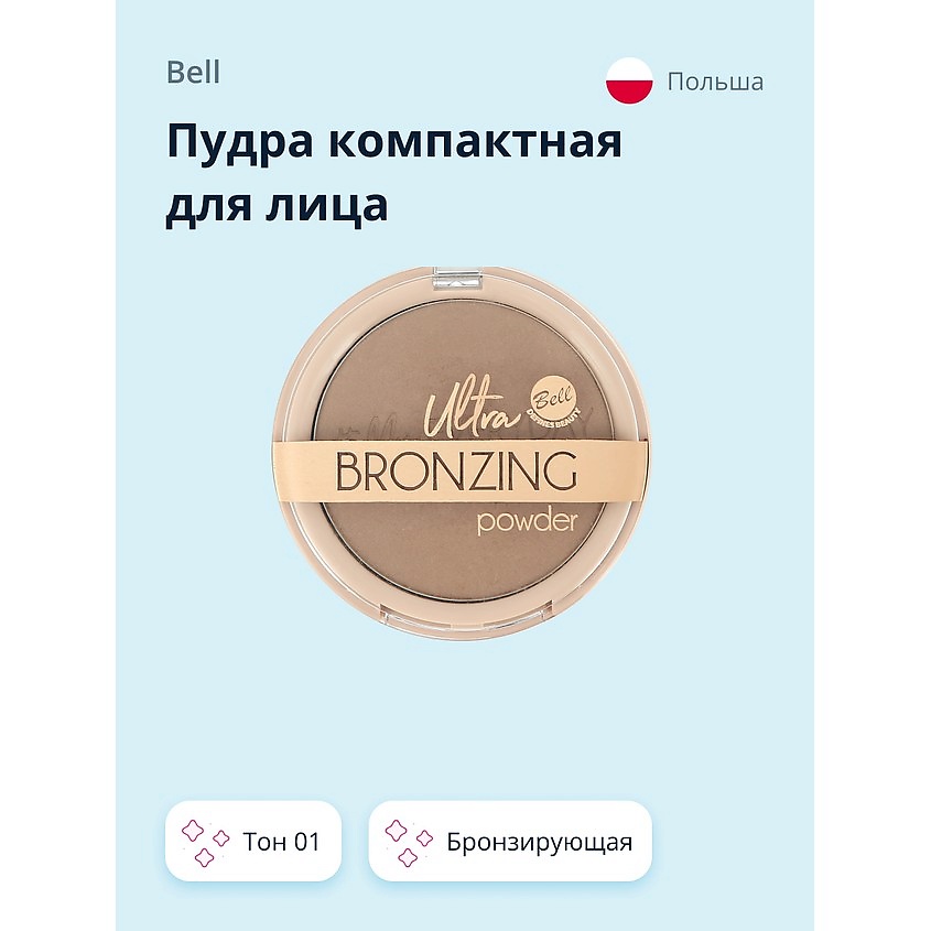 BELL Пудра компактная для лица ULTRA BRONZING POWDER бронзирующая ...
