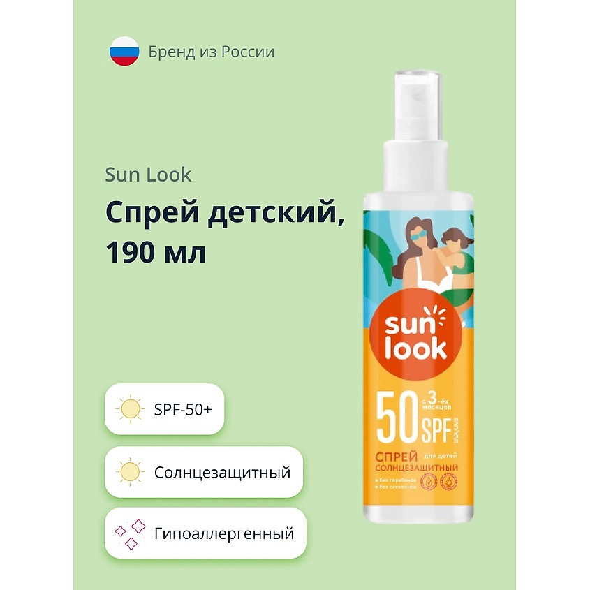 SUN LOOK Спрей детский солнцезащитный SPF-50+, 190 мл купить по цене ...