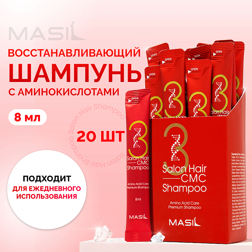 MASIL Набор шампуней для волос с аминокислотами Masil Salon Hair Cmc ...