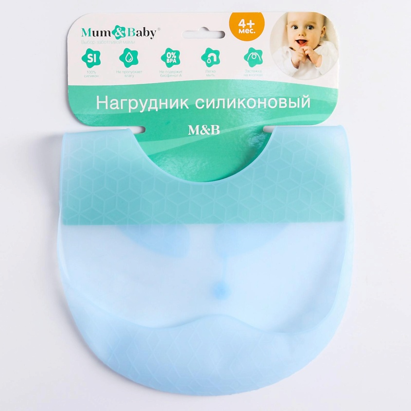 MUM&BABY Нагрудник для кормления силиконовый с карманом купить по ...