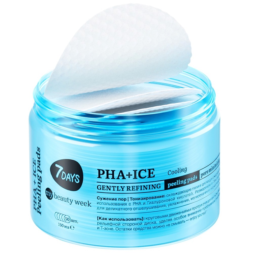 7DAYS Пилинг для лица, пилинг диски очищающие пэды MY BEAUTY WEEK с PHA ...
