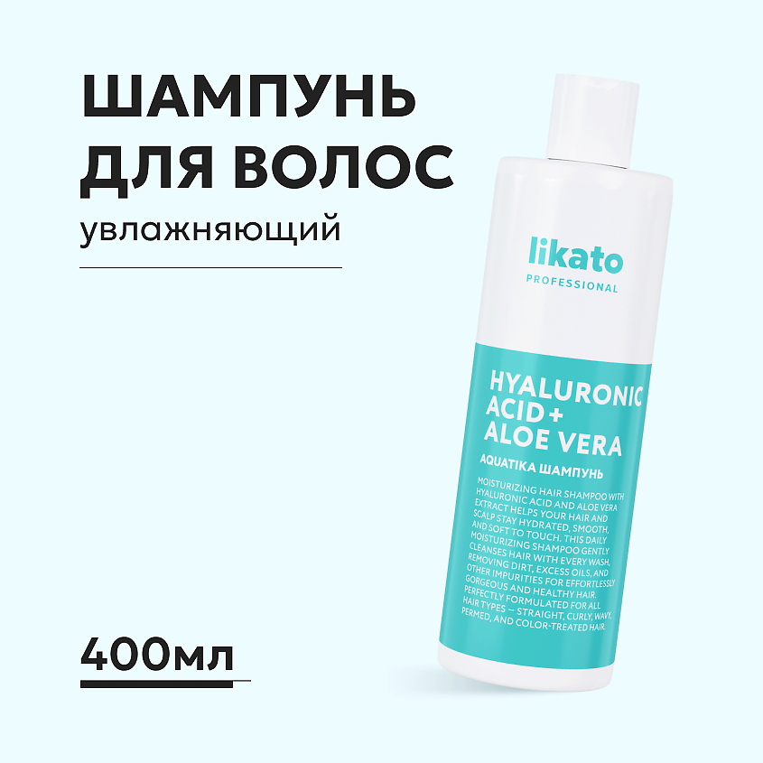 Likato AQUATIKA Шампунь Увлажнение с соком Алоэ Вера и Гиалуроновой ...