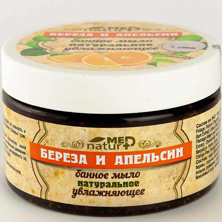 НАТУРМЕД NATURMED Мыло банное натуральное "Береза и Апельсин" купить по ...