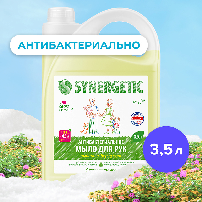 SYNERGETIC Жидкое мыло "Имбирь и бергамот" антибактериальное гипоаллергенное увлажняющее, 750 мл ...