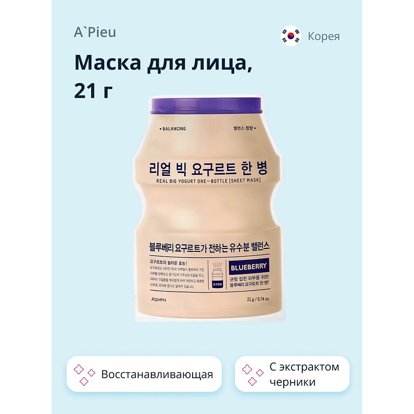 A'PIEU Маска для лица восстанавливающая с экстрактом черники YOGURT ...