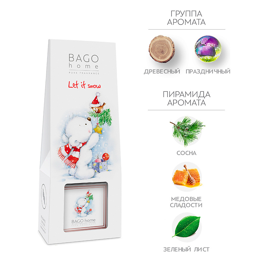 BAGO HOME Ароматический диффузор Снежная зима купить по цене 1990₽ в ...