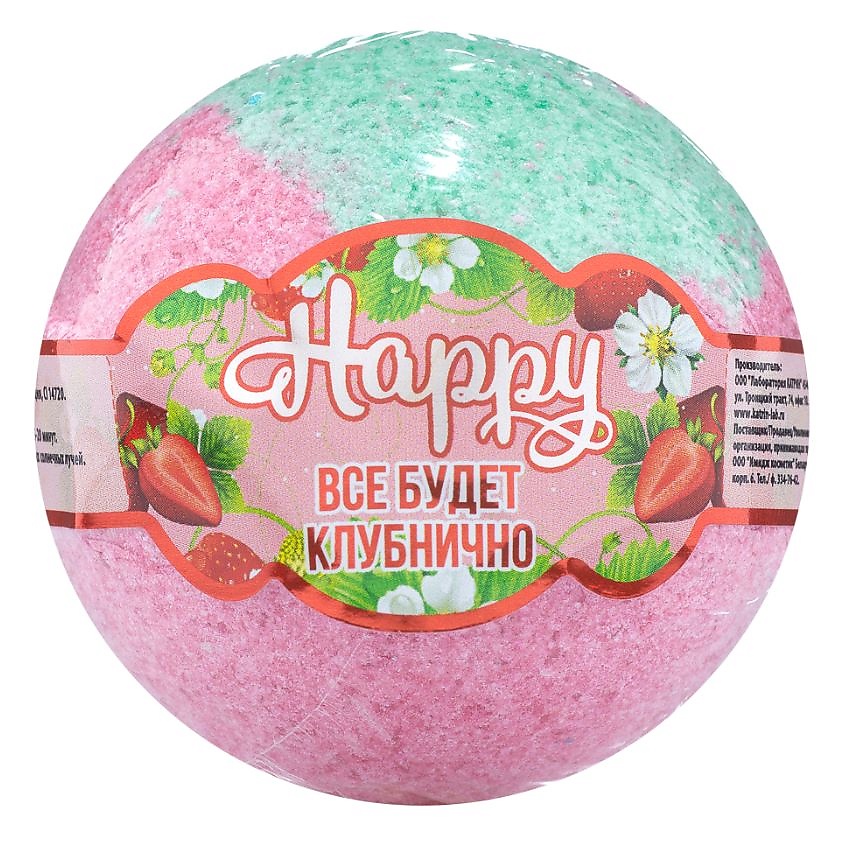 LABORATORY KATRIN Бомбочка для ванны Happy «Всё будет клубнично ...