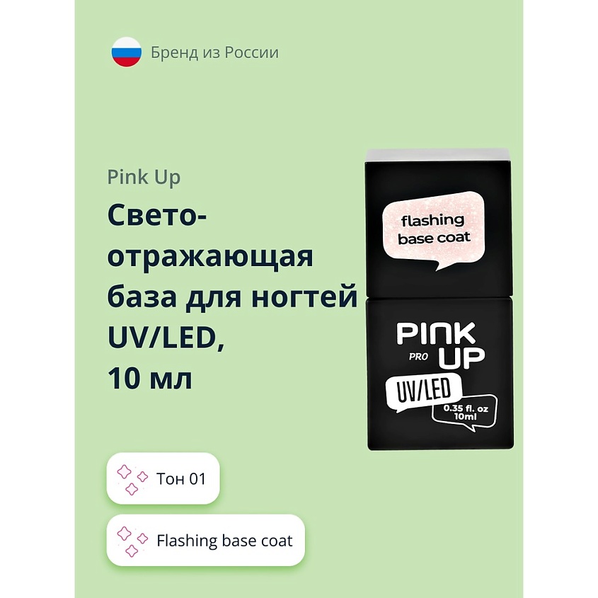 PINK UP Светоотражающая база для ногтей UV/LED PRO flashing base coat ...