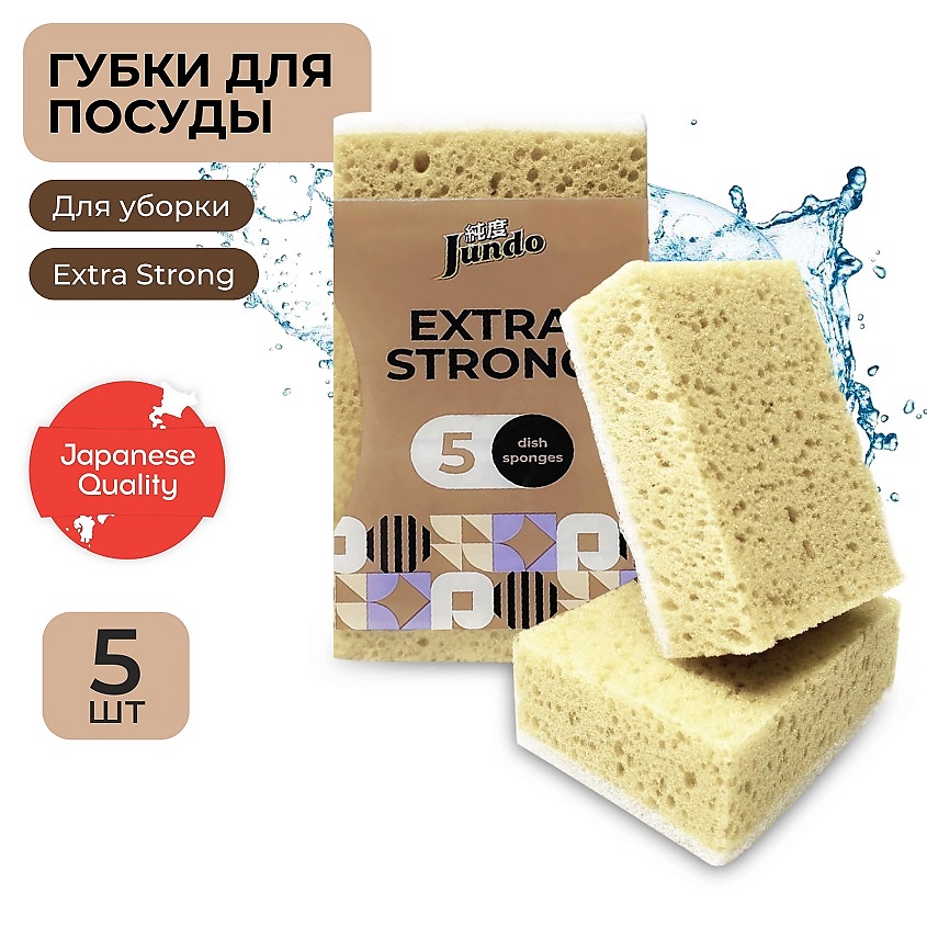 JUNDO Kitchen Sponges Extra Strong Губки для мытья посуды, поролон ...