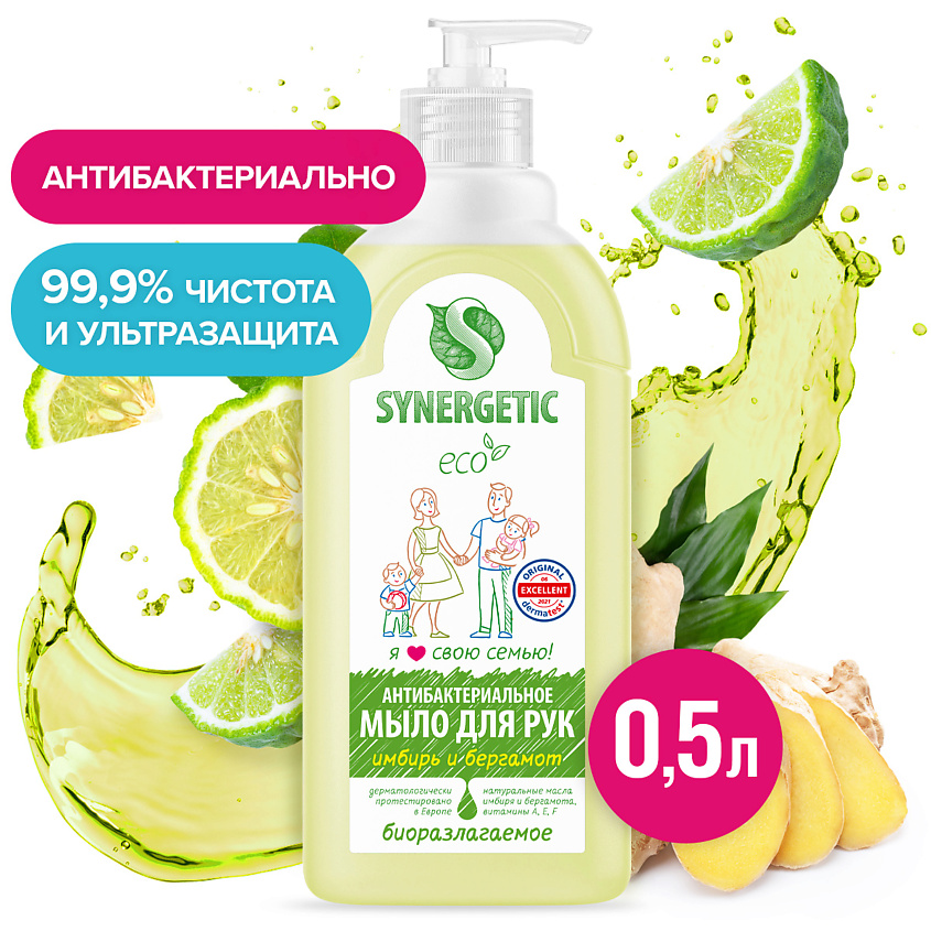 SYNERGETIC Увлажняющее жидкое мыло "Имбирь и бергамот" купить по цене 229₽ в ЛЭТУАЛЬ