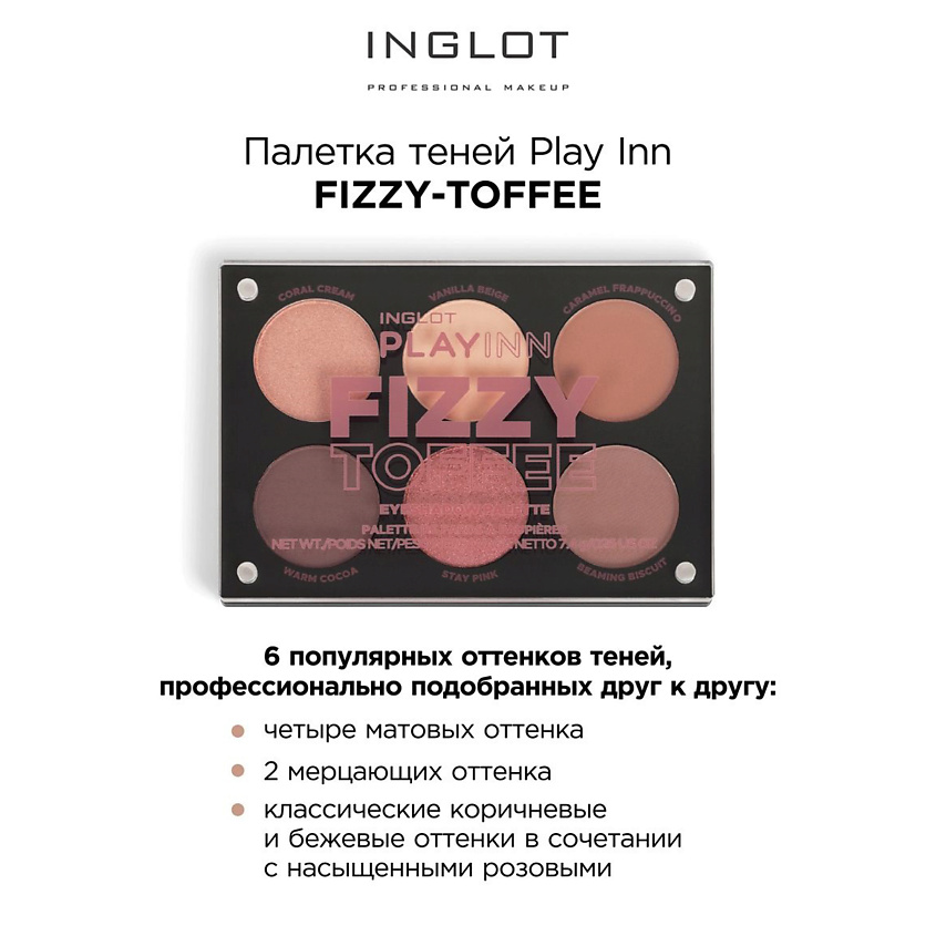 INGLOT Палетка для макияжа лица Palette Face fizzy toffee! купить по ...