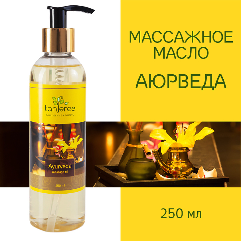 TANJEREE Масло для массажа натуральное для тела, кожи лица ...