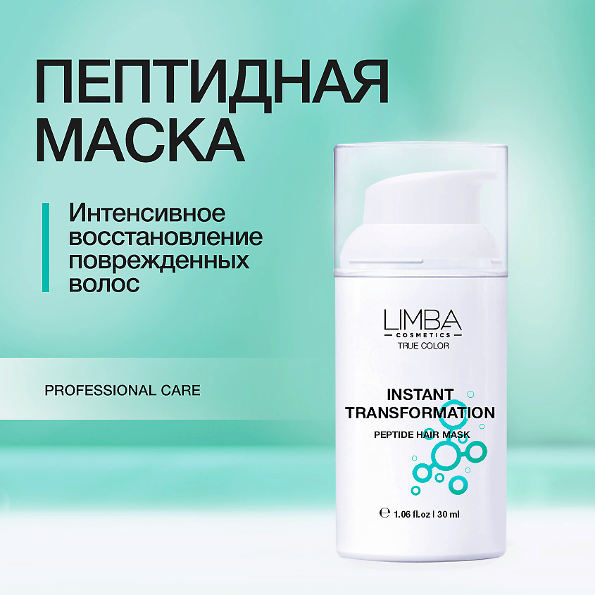 LIMBA COSMETICS Пептидная маска экспресс-восстановление для волос ...
