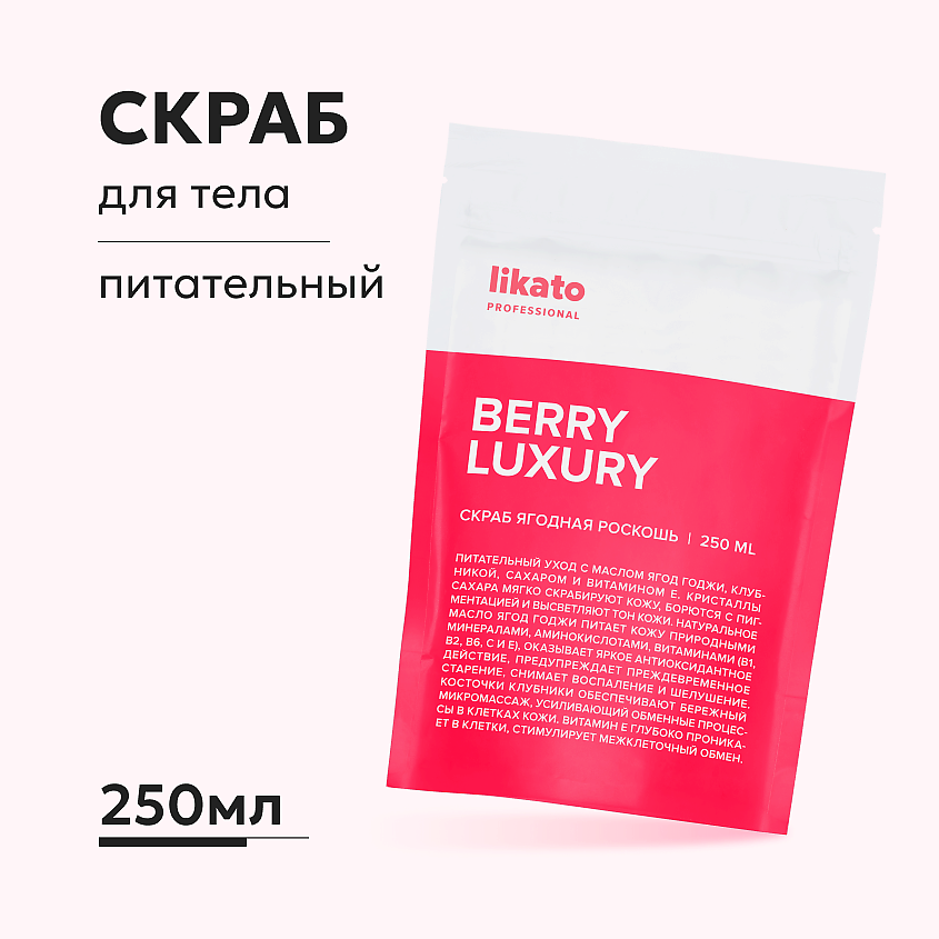 LIKATO Скраб для тела с косточками клубники отшелушивающий, питательный ...
