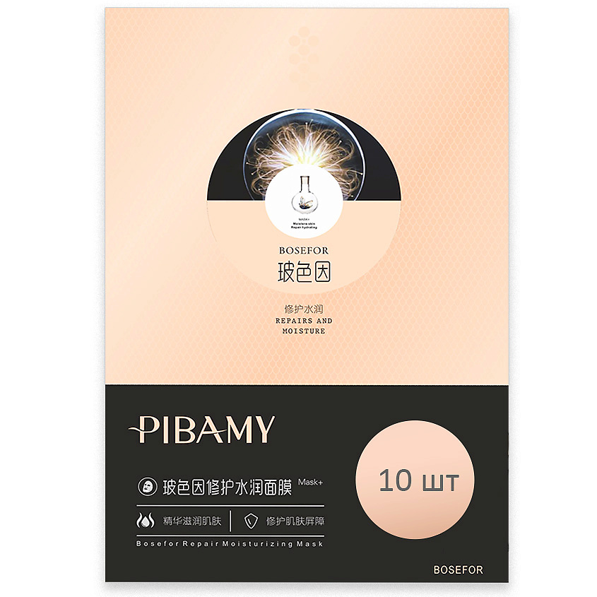 PIBAMY Набор масок для лица с растительными экстрактами и пчелиным ...