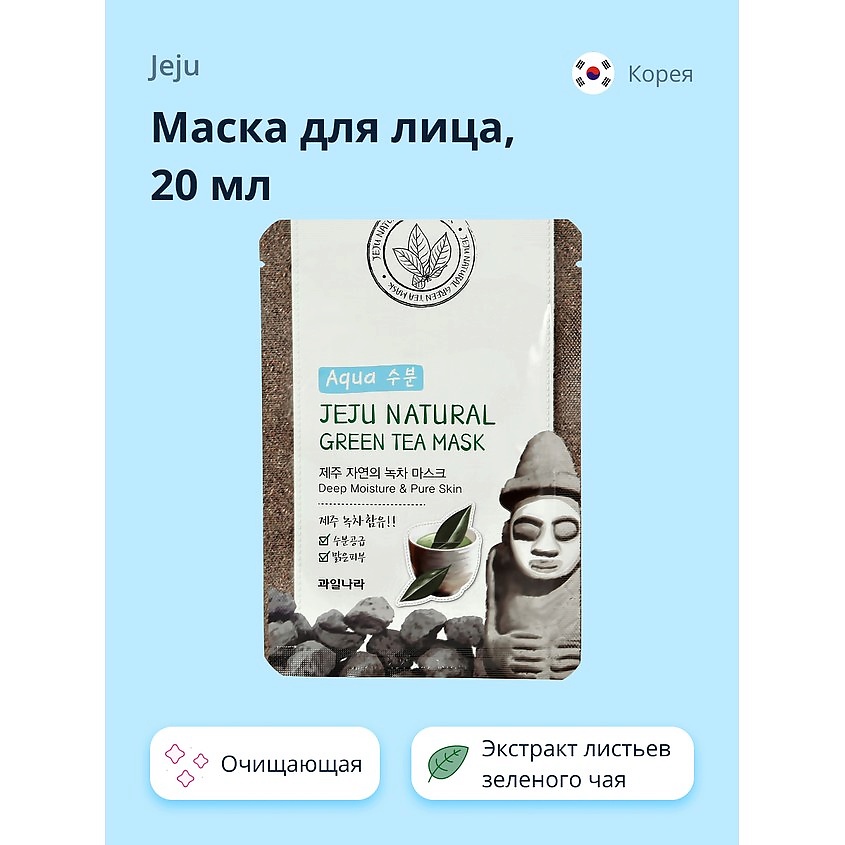 JEJU Маска для лица NATURAL с экстрактом листьев зеленого чая ...