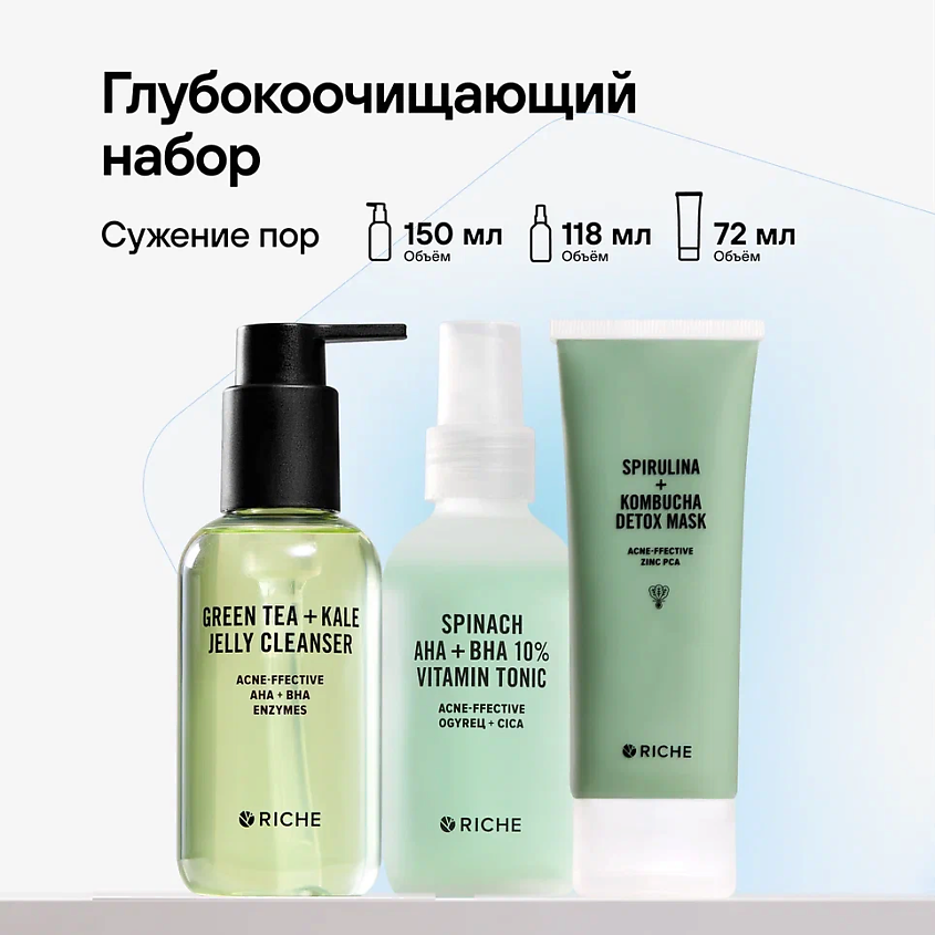 RICHE Набор для лица: Гель для умывания + Маска от черных точек + Тоник ...