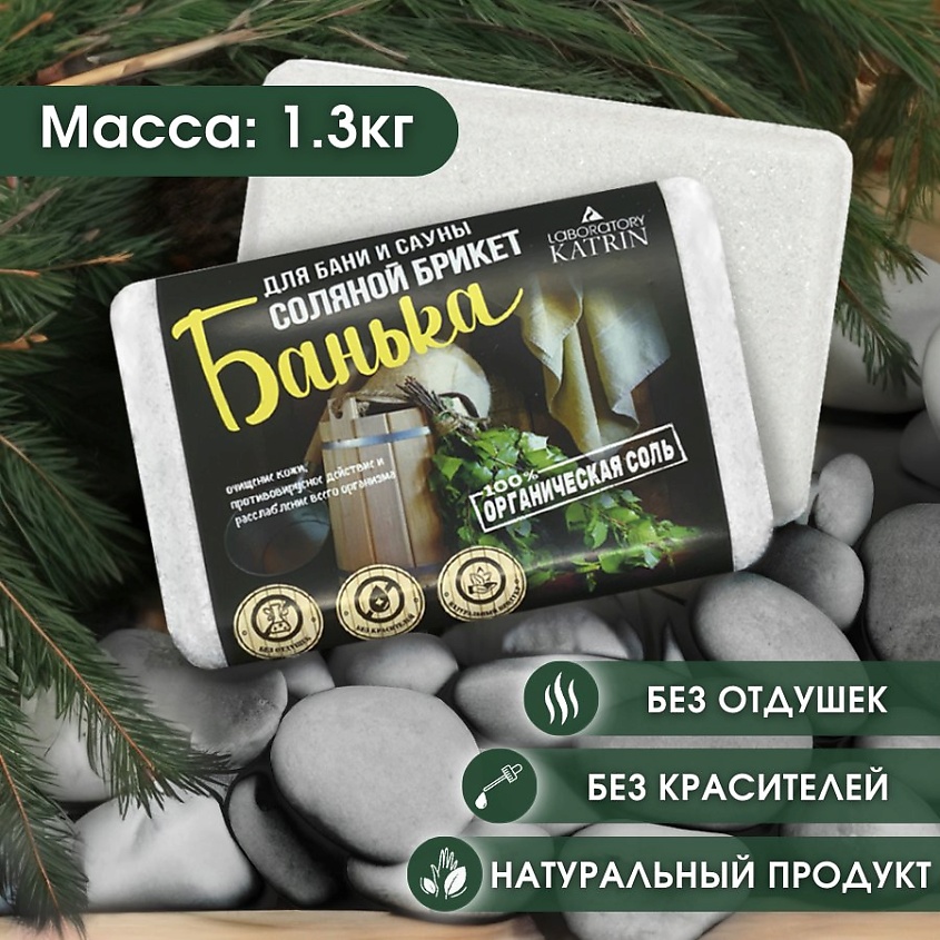LABORATORY KATRIN Соляной брикет для бани и сауны Органическая соль "Банька", 1 шт. купить по ...