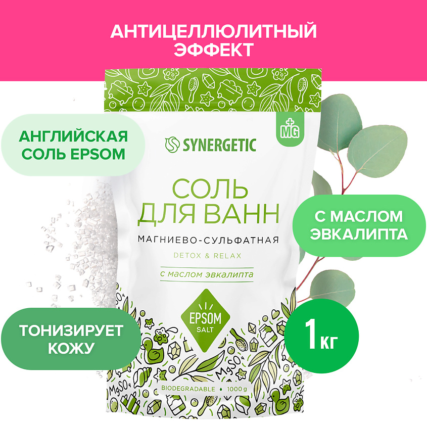 SYNERGETIC Соль для ванн магниево-сульфатная с маслом эвкалипта купить по цене 229₽ в ЛЭТУАЛЬ