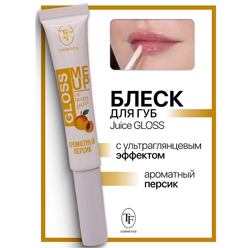 TF Блеск для губ Juice GLOSS с ультраглянцевым эффектом, тон 01 купить ...