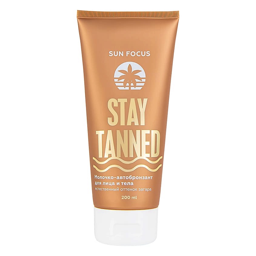 SUN FOCUS Молочко-автобронзант для лица и тела STAY TANNED, 200 мл ...