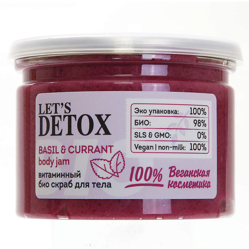 BODY BOOM Скраб для тела био витаминный Basil & Currant Body Jam, 150 ...