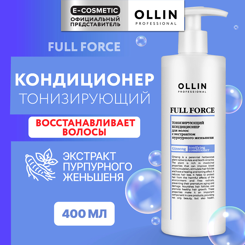OLLIN PROFESSIONAL Тонизирующий кондиционер для волос с экстрактом пурпурного женьшеня Full ...