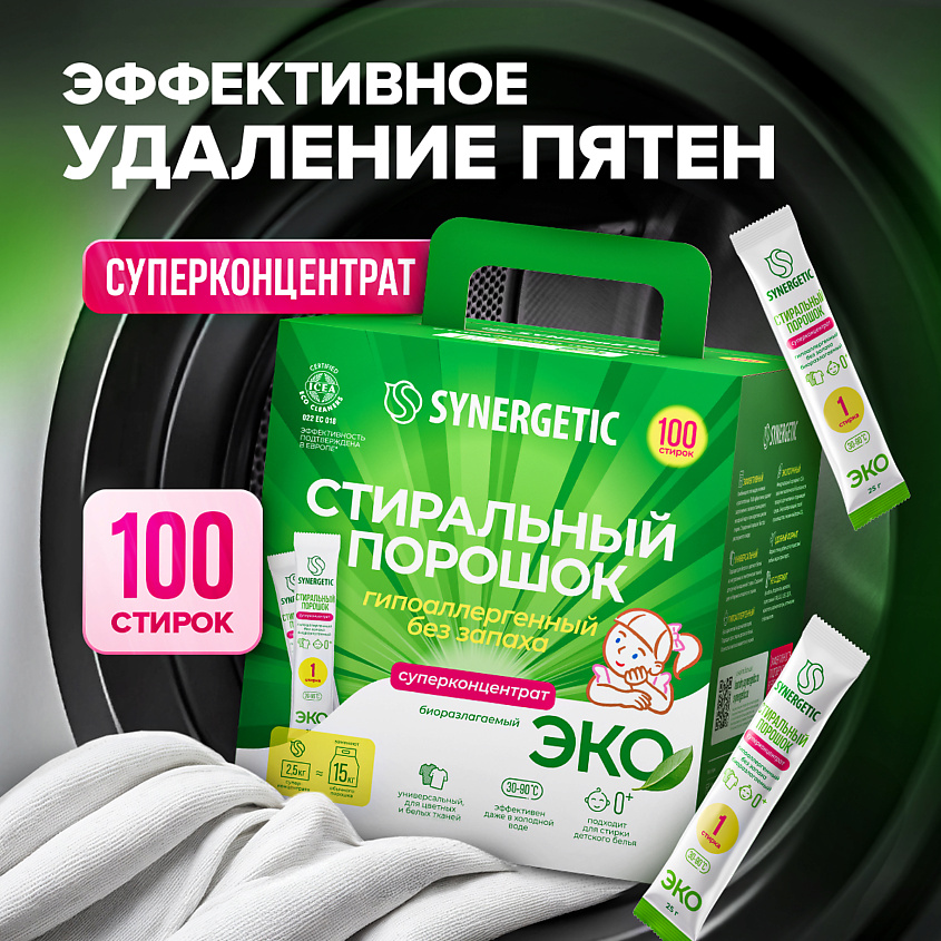SYNERGETIC Биоразлагаемый универсальный гипоаллергенный стиральный порошок купить по низким ...