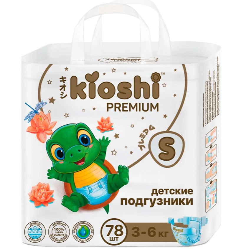 KIOSHI Подгузники (S) 3-6 кг купить по низким ценам в ЛЭТУАЛЬ
