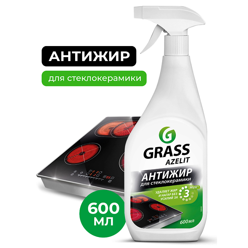 GRASS Azelit Спрей антижир для стеклокерамики купить по низким ценам в ...
