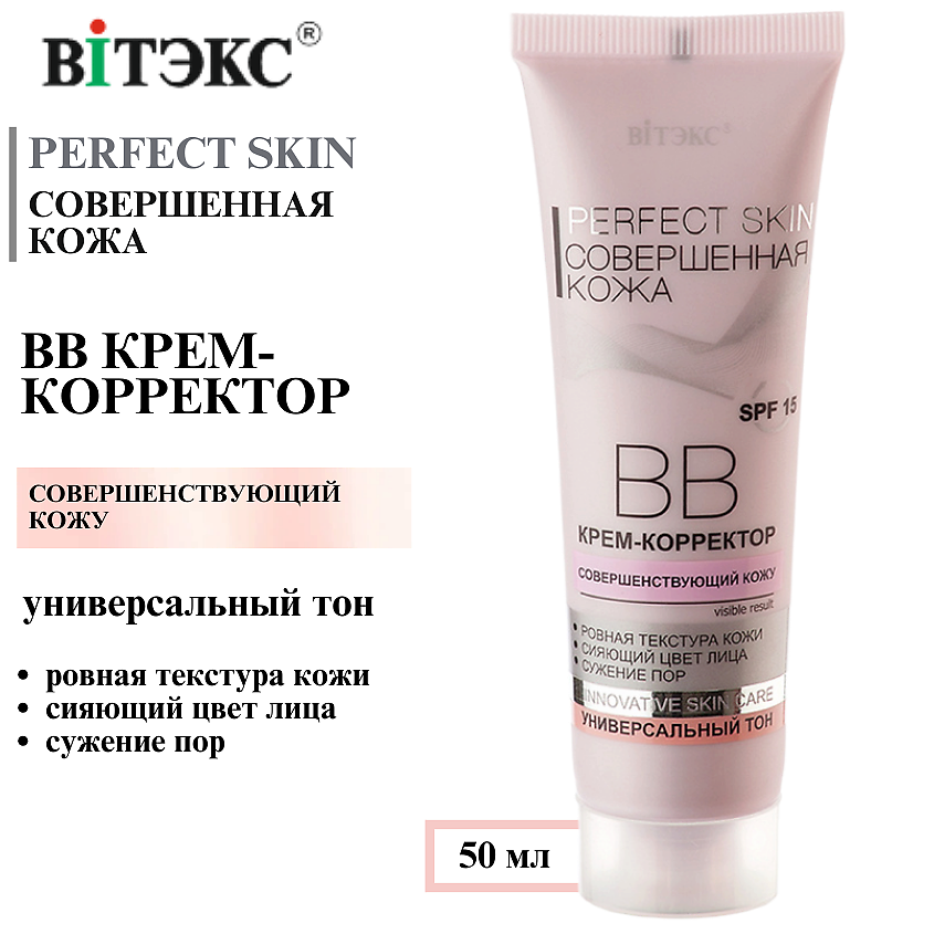 ВИТЭКС ВВ крем-корректор Совершенная кожа Perfect Skin SPF 15 купить по ...