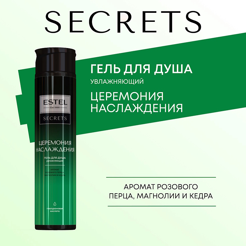 ESTEL Гель для душа SECRETS ЦЕРЕМОНИЯ НАСЛАЖДЕНИЯ купить по низким ценам в ЛЭТУАЛЬ