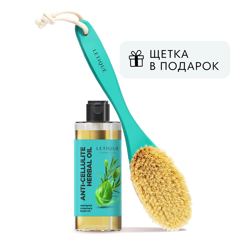 LETIQUE COSMETICS Набор для ухода за телом ANTI-CELLULITE HERBAL OIL ...