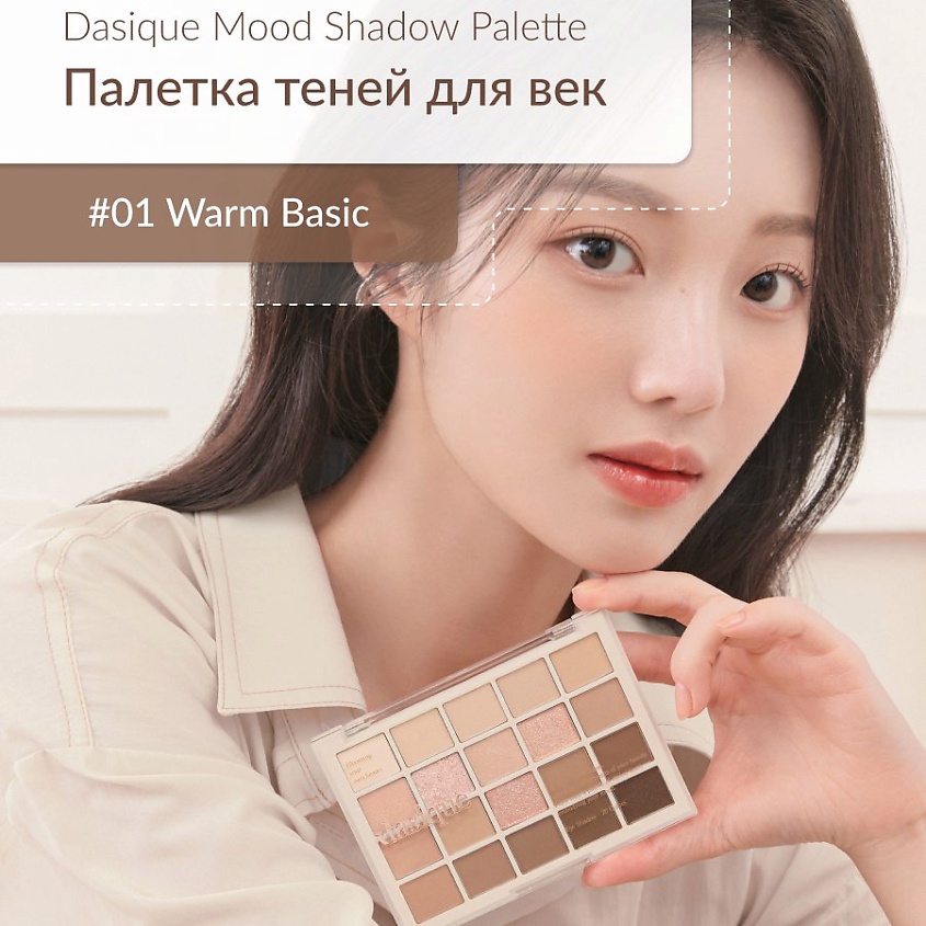 DASIQUE Большая палетка теней для век, #03 Spring Coral купить по цене ...