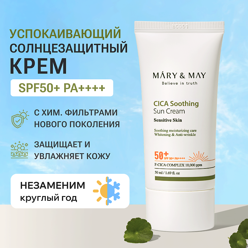 MARY&MAY Крем солнцезащитный успокаивающий SPF 50 купить по низким ...