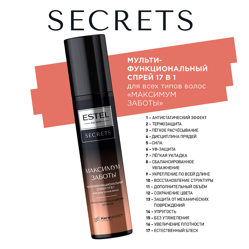 ESTEL PROFESSIONAL Мультифункциональный спрей 17 в 1 для всех типов волос SECRETS МАКСИМУМ ...