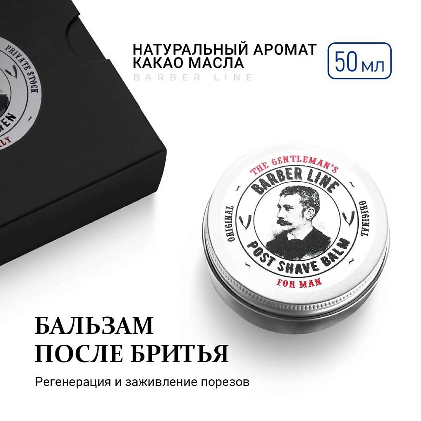 BARBER LINE FOR MEN Бальзам после бритья для мужчин купить по низким ...