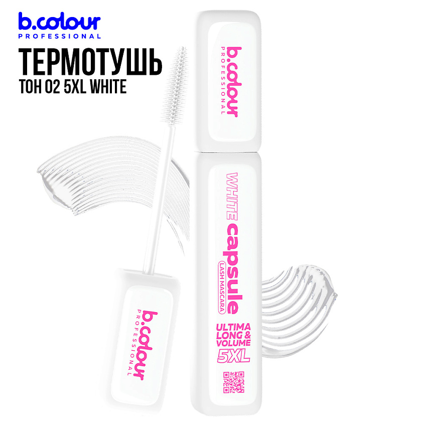 B.COLOUR PROFESSIONAL Тушь для ресниц, термотушь CAPSULE, 02 5XL WHITE купить по цене 459₽ в ЛЭТУАЛЬ