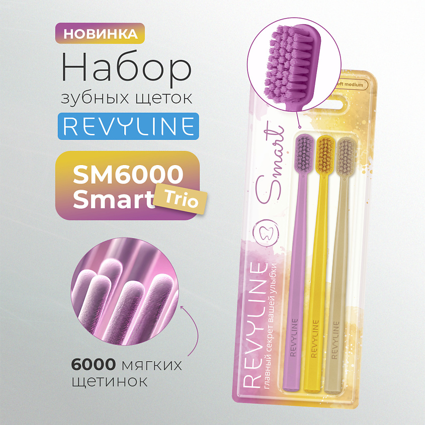 REVYLINE Набор зубных щеток SM6000 Smart Trio, Crocus + Misted marigold ...