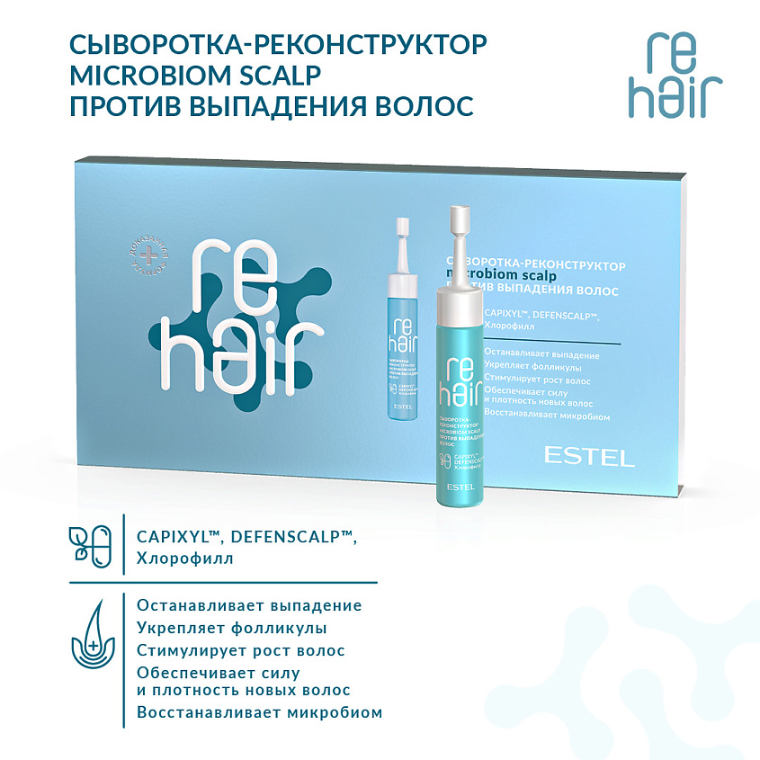 ESTEL PROFESSIONAL ReHAIR Сыворотка-реконструктор Microbiom scalp против выпадения волос купить ...