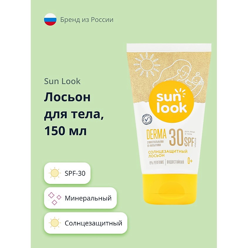 SUN LOOK Лосьон для тела солнцезащитный минеральный SPF-30 купить по ...