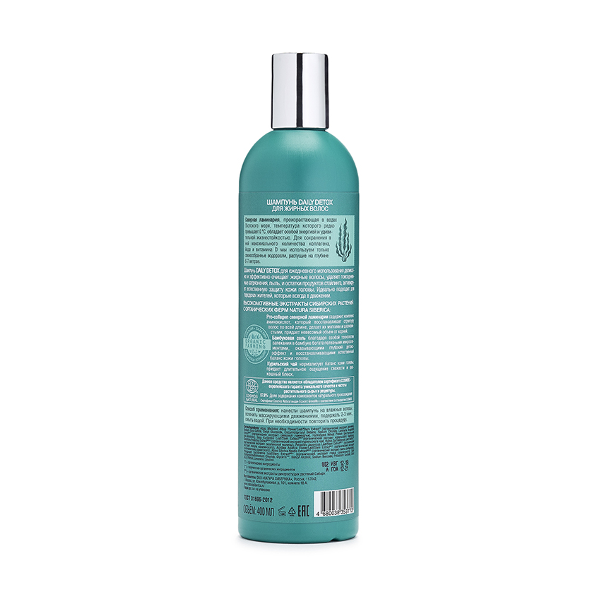 Шампуни NATURA SIBERICA Daily detox Сертифицированный шампунь для ...