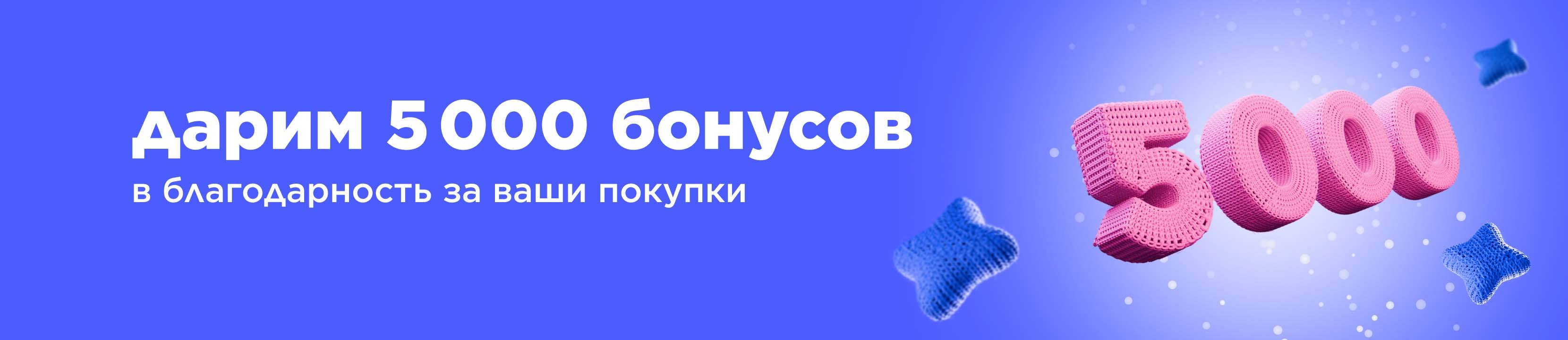 Дарим 5000 бонусов на покупки в сети ЛЭТУАЛЬ – купить в официальном ...